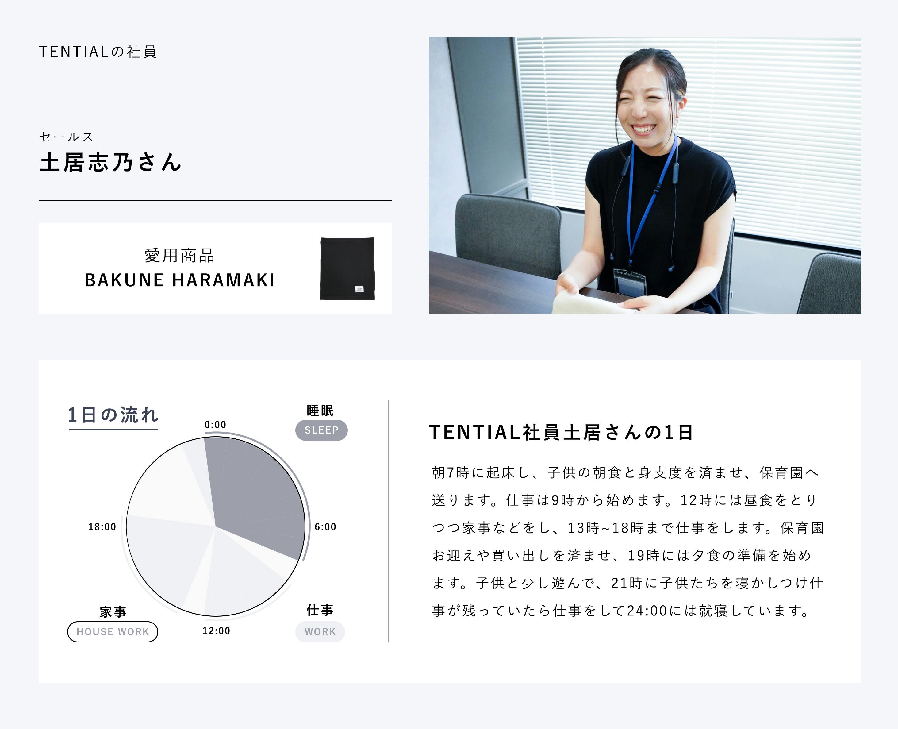 TENTIAL社員が選ぶおすすめ愛用アイテム | TENTIAL[テンシャル] 公式オンラインストア