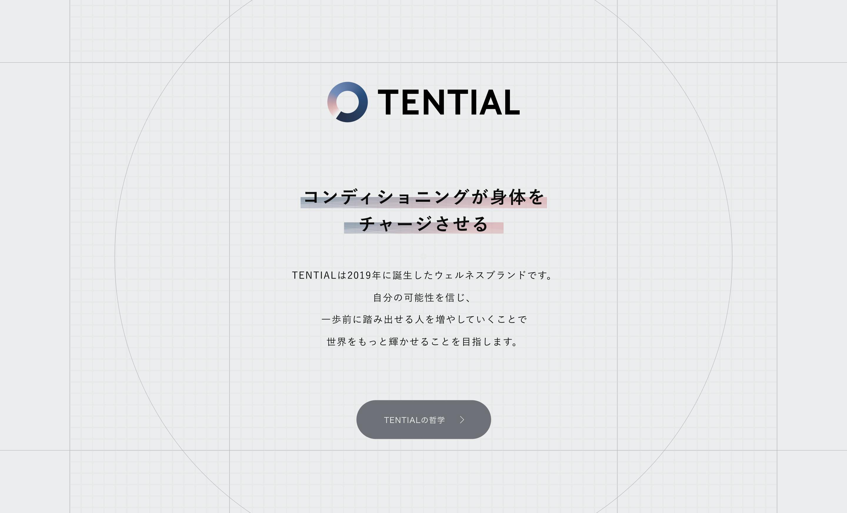 TENTIAL[テンシャル] 公式オンラインストア