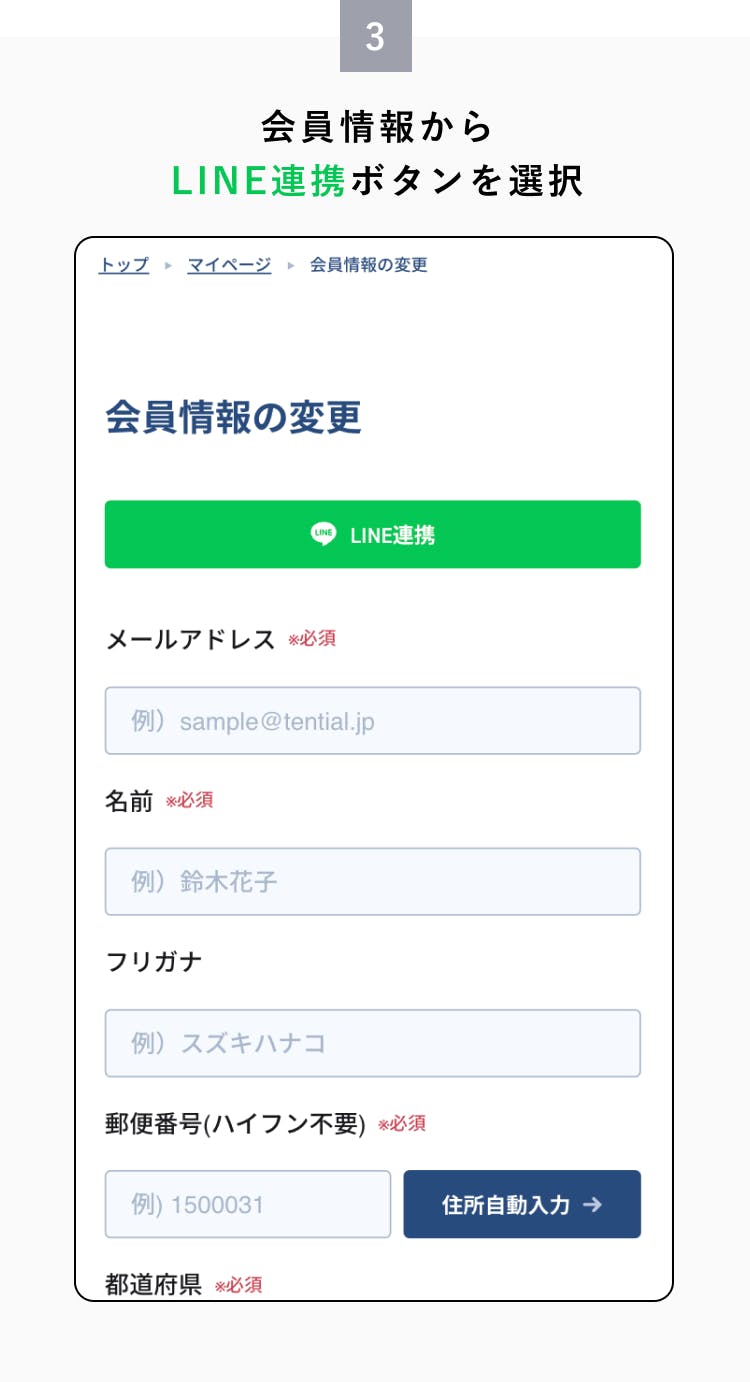 LINE連携でTENTIALでのお買い物がもっとお得で便利に！ | TENTIAL公式オンラインストア