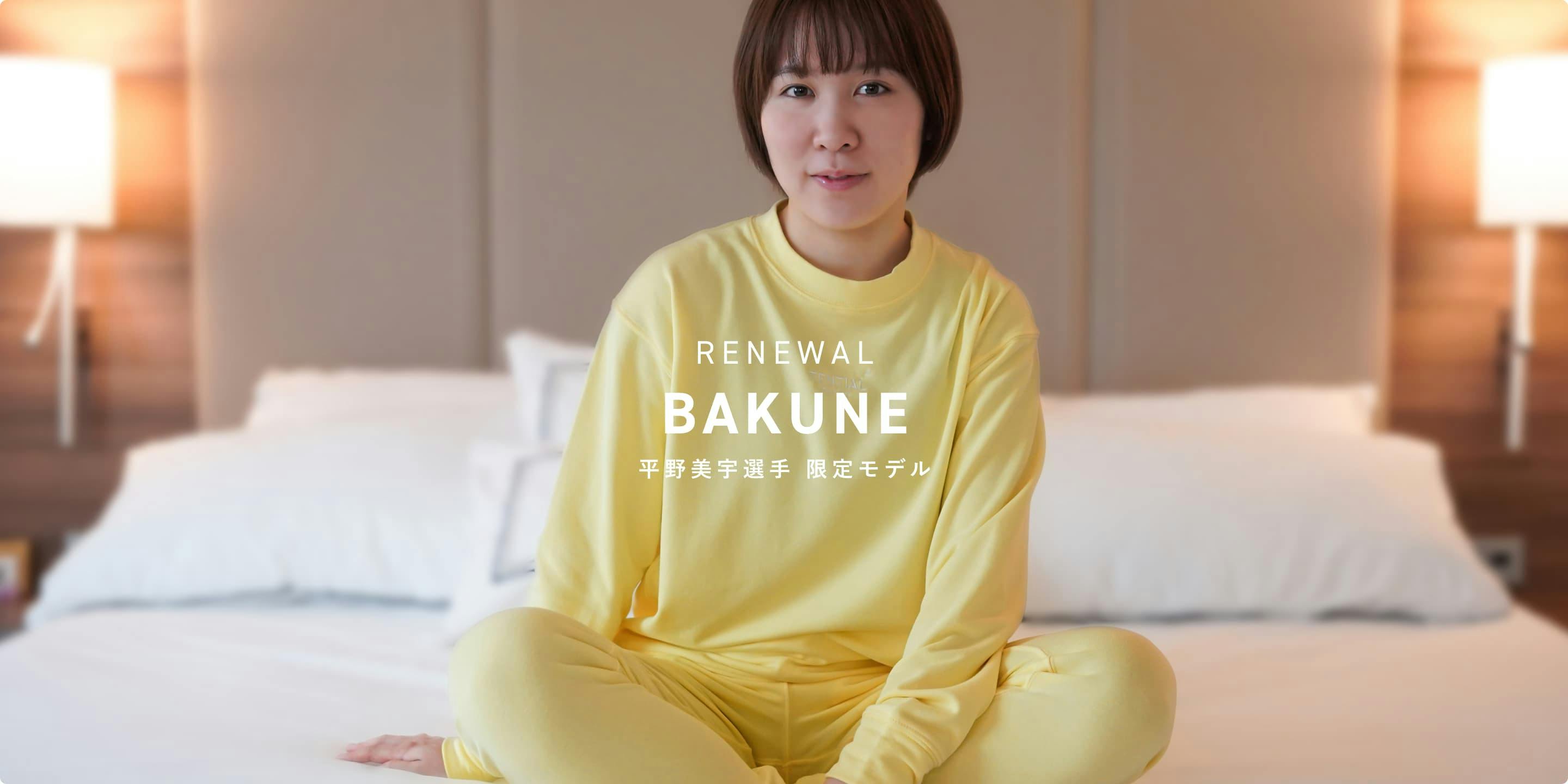 【RENEWAL】BAKUNE（平野美宇限定モデル） / スウェットパンツ | TENTIAL[テンシャル] 公式オンラインストア