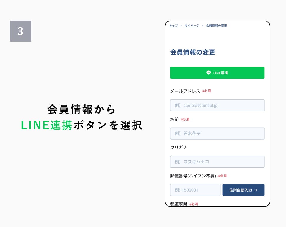 LINE連携でTENTIALでのお買い物がもっとお得で便利に！ | TENTIAL[テンシャル] 公式オンラインストア