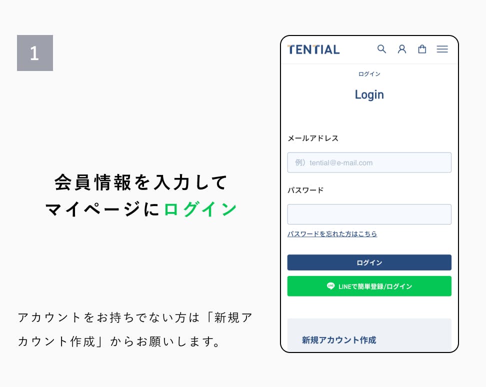 LINE連携でTENTIALでのお買い物がもっとお得で便利に！ | TENTIAL[テンシャル] 公式オンラインストア