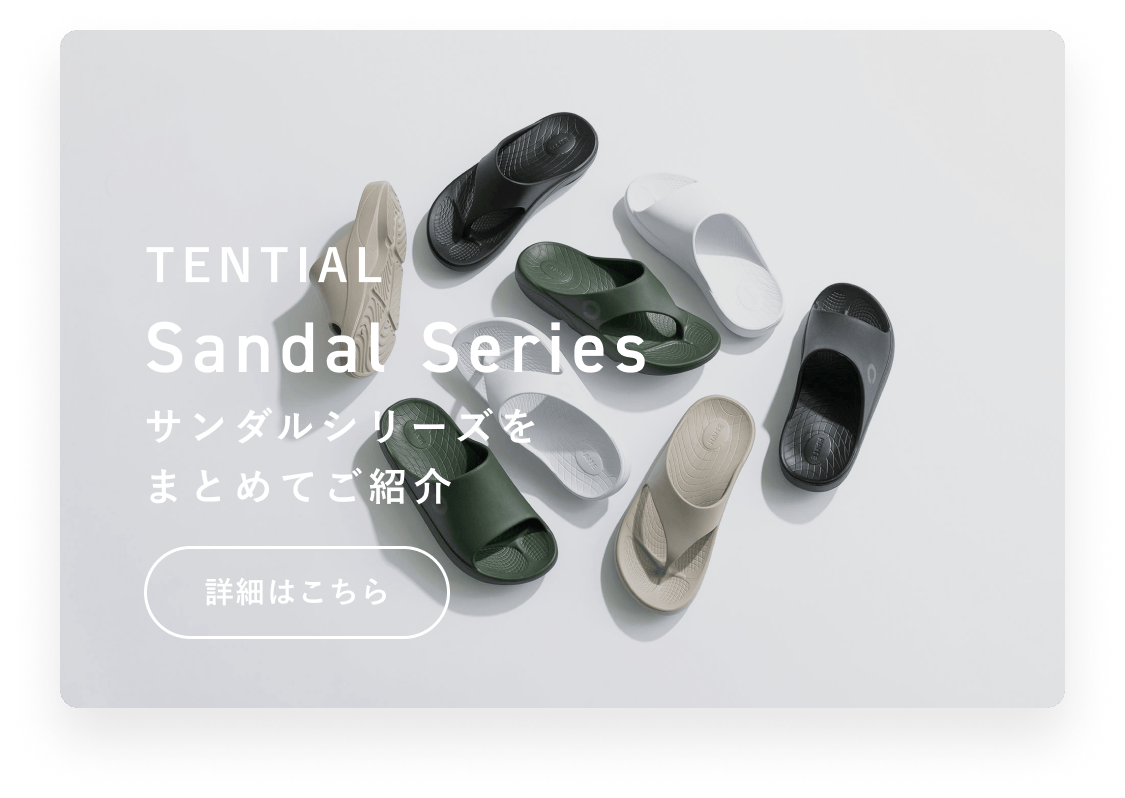 【TENTIAL】リカバリーサンダル（Recovery Sandal）商品一覧ページ | TENTIAL[テンシャル] 公式オンラインストア
