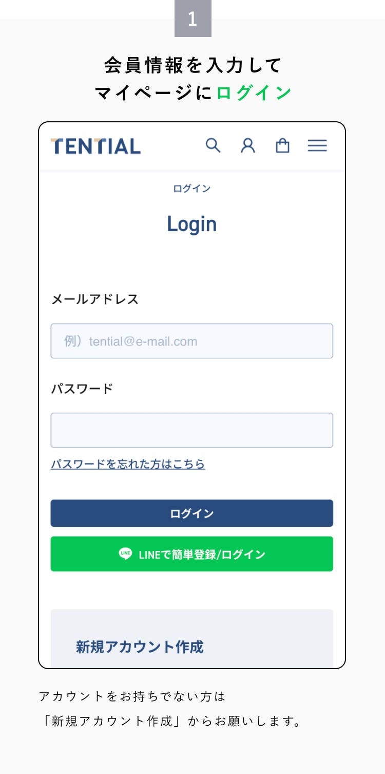 LINE連携でTENTIALでのお買い物がもっとお得で便利に！ | TENTIAL公式オンラインストア