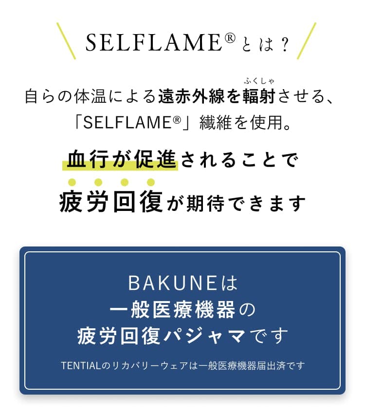 BAKUNE_LP | TENTIAL[テンシャル] 公式オンラインストア